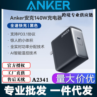 Anker安克717充电器140W单口Typec接口充电器适用mac笔记本A2341-阿里巴巴