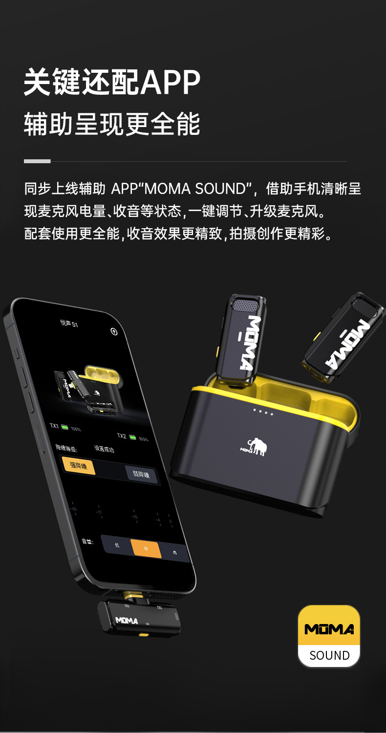 猛玛moma悦声 S1无线领夹式麦克风猛犸收音麦器录音直播手机降噪-阿里巴巴