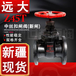 远大Z45T-16中丝扣闸阀 铸铁新阀手动暗杆硬密封法兰新疆厂家发货-阿里巴巴