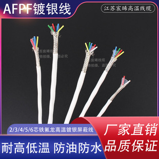 铁氟龙镀银高温屏蔽线AFPF 2芯3芯4芯0.2/0.35/0.5传感器线信号线-阿里巴巴
