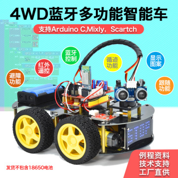 科易4WD蓝牙多功能智能车套件适用arduino四驱遥控避障循迹机器人-阿里巴巴