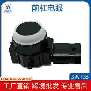 适用于宝马3系f35倒车雷达泊车检测器 电眼探头传感器66202220666-阿里巴巴