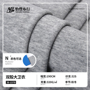 现货32S双股大卫衣面料 320g涤棉针织毛圈布 秋冬弹力CVC卫裤布料-阿里巴巴