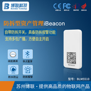 低功耗ibeacon防拆蓝牙信标资产管理资产定位BLE5.0-阿里巴巴