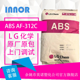 ABS原料 ABS AF-312C 阻燃级 高流动 高光泽 电子电器应用 LG化学-阿里巴巴