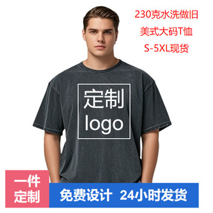 230g水洗做旧重磅t恤定制logo美式复古短袖圆领打底衫大码男士t恤-阿里巴巴