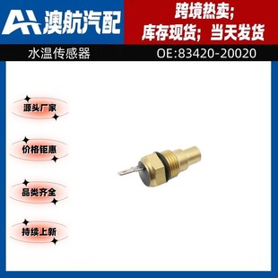 83420-20020 83420-20010 适用丰田汽车配件 水温传感器-阿里巴巴
