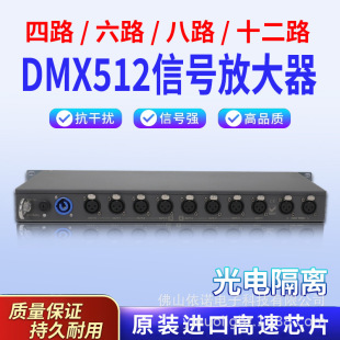 DMX信号放大器512分配器 4路6路8路一进四六八出舞台灯光演出设备-阿里巴巴