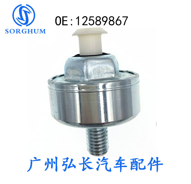 12589867适用于雪佛兰GM汽车配件汽车传感器 爆震传感器-阿里巴巴