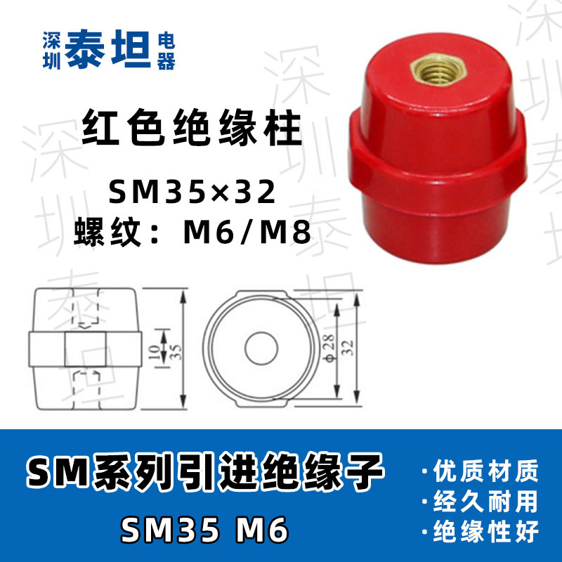 SM绝缘柱 红色高强度低压绝缘子SM16 20 25 30 35 40 45 51 60 76-阿里巴巴