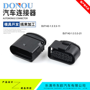 DJ7142-1.5/3.5-11/21汽车14孔大灯总成插头3C0973837 3C0973737-阿里巴巴