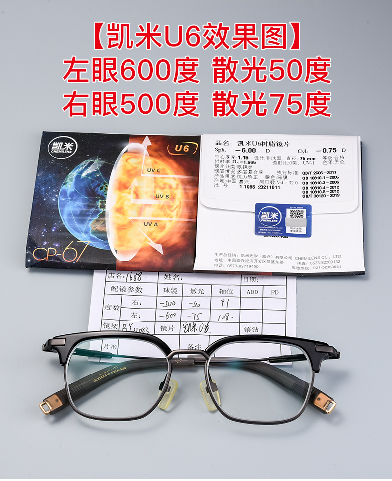 凯米U6防蓝光金罡防油污高度数U2双非近视变色散光丹阳眼镜配镜片-阿里巴巴