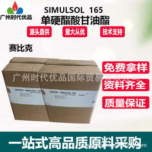 A165 法国赛比克 SIMULSOL 165 单硬脂酸甘油酯1公斤起订-阿里巴巴