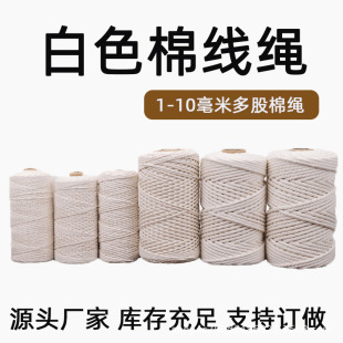 棉线绳编织绳棉绳粗细捆绑绳厂家直销装饰绳子DIY特价清仓粽子线-阿里巴巴