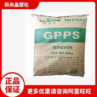 GPPS 江苏赛宝龙 535N 透苯 白底透明 高强度 挤出注塑级聚苯乙烯-阿里巴巴