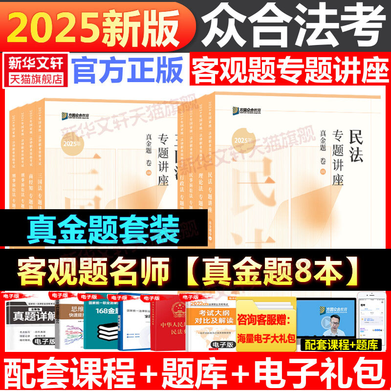 [Official Genuine] All Legal Examination 2025 Complete Set of Materials ...