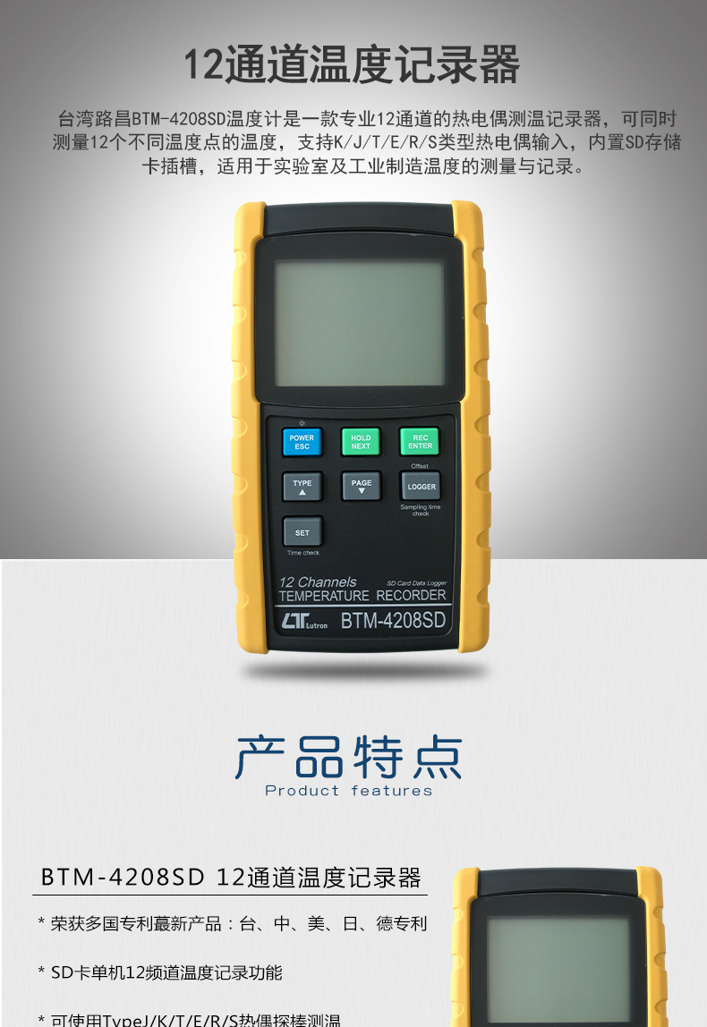 路昌LUTRON BTM-4208SD 12通道温度记录仪 BTM-4208SD 温度测试仪-阿里巴巴
