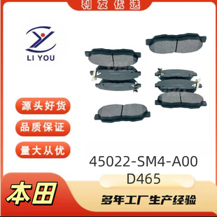 VA-455K 刹车片D465 Brake Pad 45022-SM4-A00适用于三菱雅阁-阿里巴巴