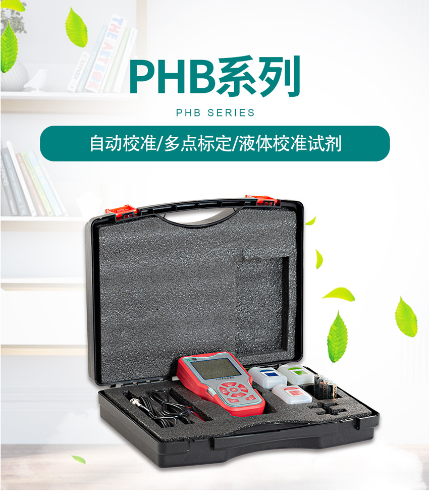 便携式ph计PHB-4手持酸度计实验室水质ph分析仪液体PH测定仪-阿里巴巴