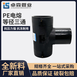 HDPE全新料pe电熔管件110等径电熔三通250pe电熔钢丝网pe电熔三通-阿里巴巴