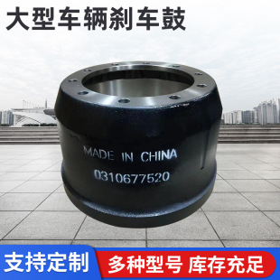 厂家加工刹车鼓0310677520多型号刹车毂制动鼓轮毂轴头制动-阿里巴巴