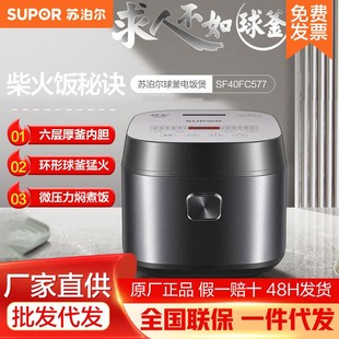 苏泊尔SF40FC577电饭煲4L 智能预约不沾球釜陶晶内胆家用电饭锅-阿里巴巴