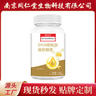 南京同仁堂DHA核桃油凝胶糖果 学生成人36g 福记坊源头厂家 批发-阿里巴巴