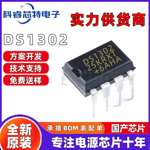 全新国产 DS1302 1302 直插DIP8 时钟计时IC 电子元器件电子芯片-阿里巴巴