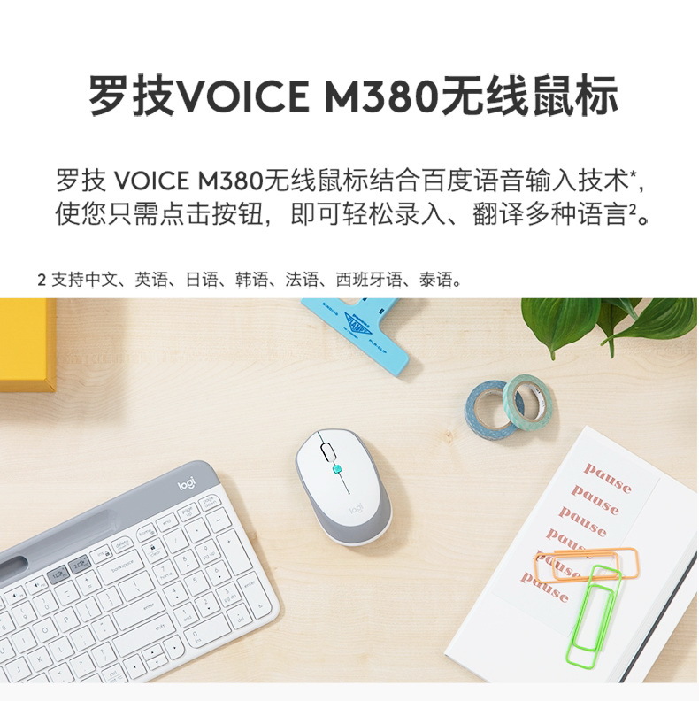 Logitech/罗技VOICE M380智能语音翻译无线鼠标 打字听写外语鼠标-阿里巴巴