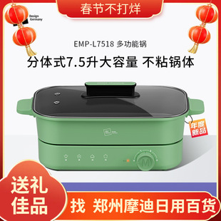 德国米技MIJI多功能锅EMP-L7518家用料理锅7升大容量分体式电火锅-阿里巴巴