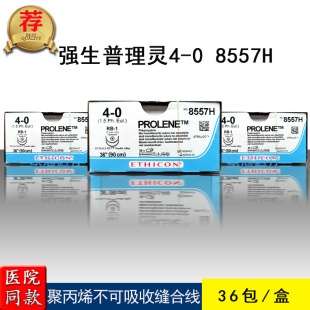 美国强生缝合线4-0圆针PROLENE普理灵8557H聚丙烯不可吸收缝合线-阿里巴巴