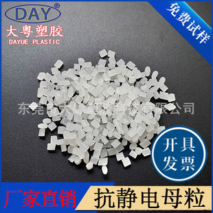 供应塑料防静电母粒DY-023-PP PE高质量抗静电剂 大粤 诚信合作-阿里巴巴