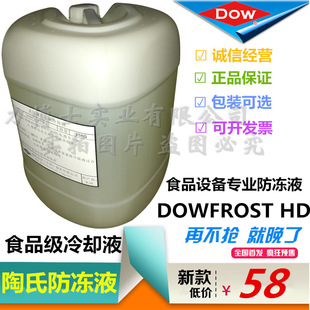 美国陶氏DOWFROST HD食品级冷却液 食品制药设备用导热油 防冻液-阿里巴巴