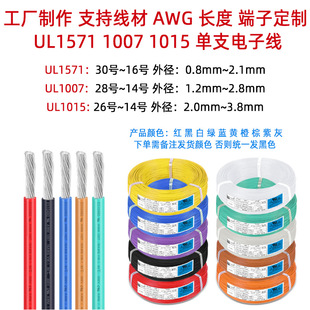 年鑫UL1007单支线1571电子线UL1015电源照明端子线束30AWG28AWG-阿里巴巴