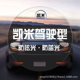 韩国凯米镜片1.67U6防蓝光1.74U2高度数树脂近视镜片配驾驶眼镜片-阿里巴巴