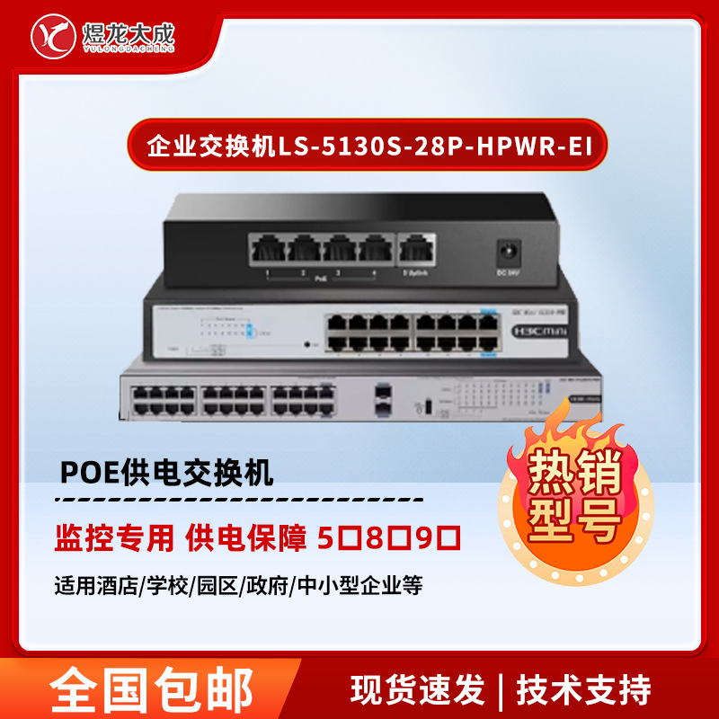 h3c poe-h3c poe批发、促销价格、产地货源 - 阿里巴巴