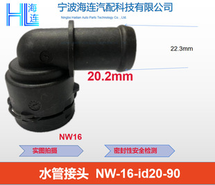 NW16-ID20-90度胶管接头 水管接头 VDA 暖风管接头-阿里巴巴