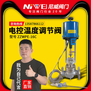 电动温控阀自力式ZZWPE-16调节阀蒸汽热水温度加温减温型控制阀门-阿里巴巴