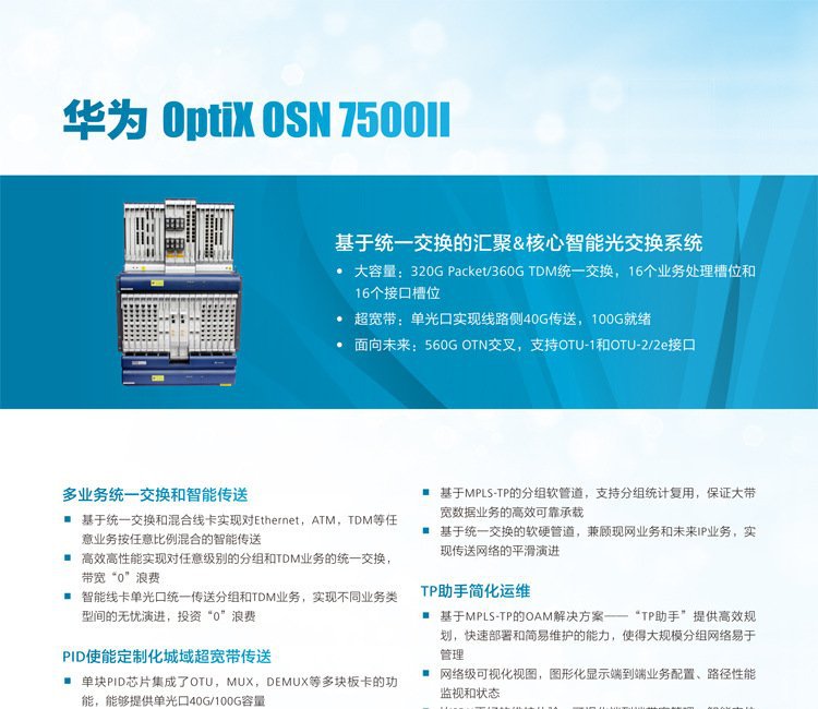 华为OptiX OSN 3500 子架 光端机SDH 光传输设备 原装-阿里巴巴