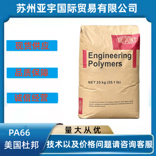 增强尼龙PA66美国杜邦FR50 70F33L 70G25L 尼龙双6 玻纤增强-阿里巴巴