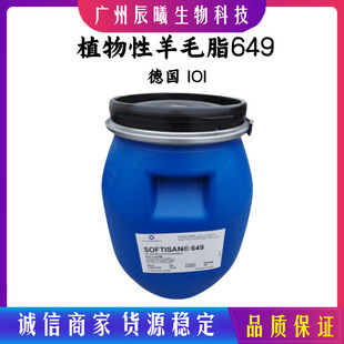 德国IOI 植物性羊毛脂 天然无味 SOFTISAN 649 乳液膏霜彩妆原料-阿里巴巴