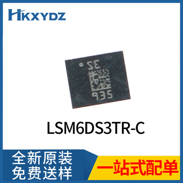 LSM6DS3TR-C LGA-14 姿态传感器 IMU-惯性测量单元 3.6V全新原装-阿里巴巴