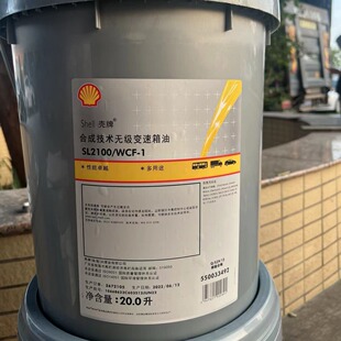 壳牌SL2100/WCF-1合成技术无极变速箱油专用齿轮油S4 GJ 75W-90-阿里巴巴