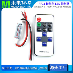无线RF遥控单色LED控制器 RF11键单色LED控制器RF射频433调光器-阿里巴巴