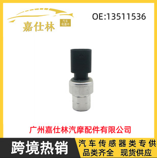 跨境专供13511536适用于别克 雪佛兰 凯迪拉克空调压力开关传感器-阿里巴巴