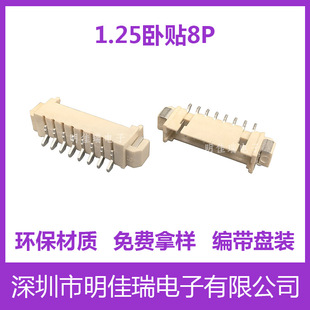 1.25mm间距8PIN WAFER连接器 卧贴贴片STM针座环耐温编带FPC插座-阿里巴巴