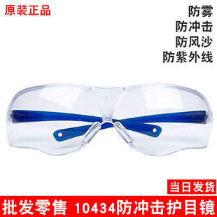 3m10434护目镜 防雾防飞沫防尘骑行眼镜风沙劳保防飞溅男防护眼镜-阿里巴巴