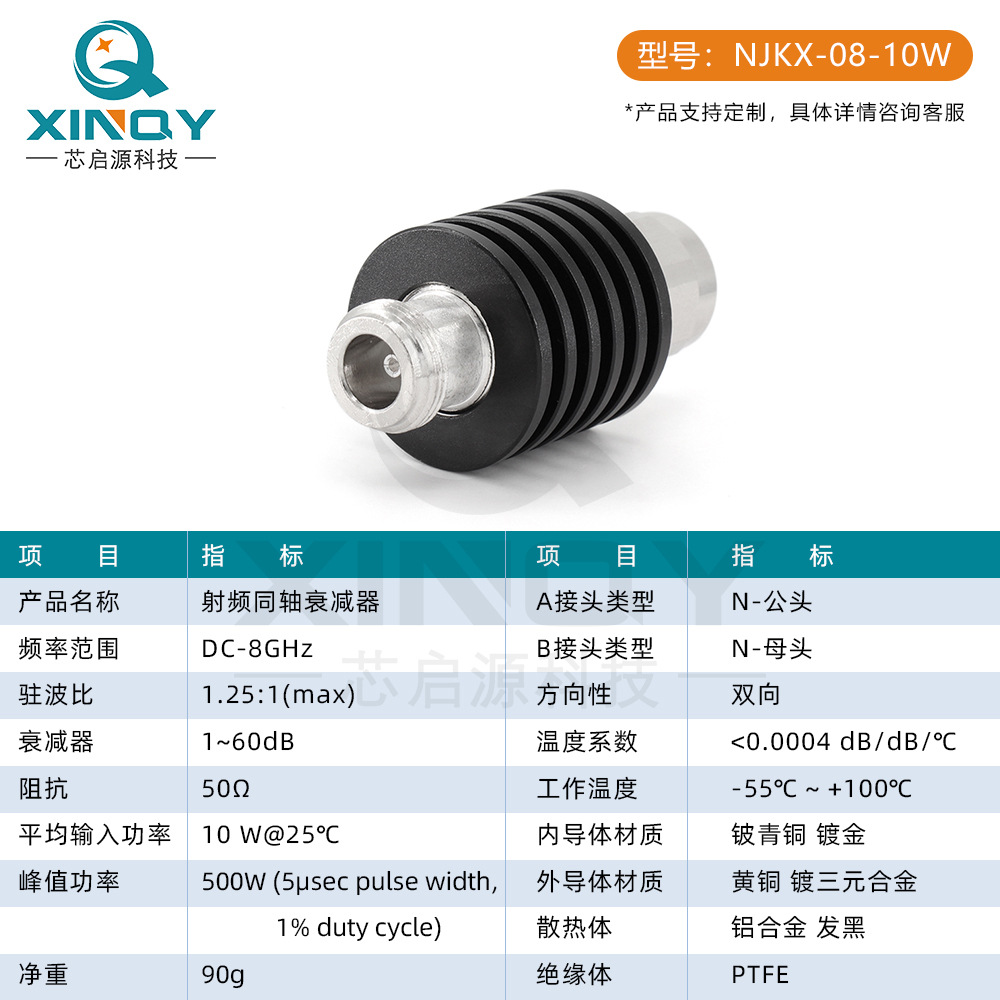 XINQY N型10W射频衰减器 DC~8GHz 大功率公转母头同轴固定衰减器-阿里巴巴