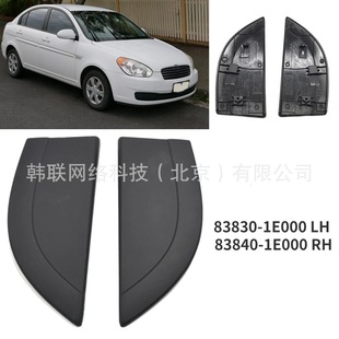 83830-1E000 83840-1E000 适用于ACCENT雅绅特后三角饰板-阿里巴巴