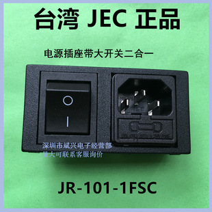 中国台湾捷笙（JEC）原装JR-101-1FSC-02带大开关二合一电源插座-阿里巴巴